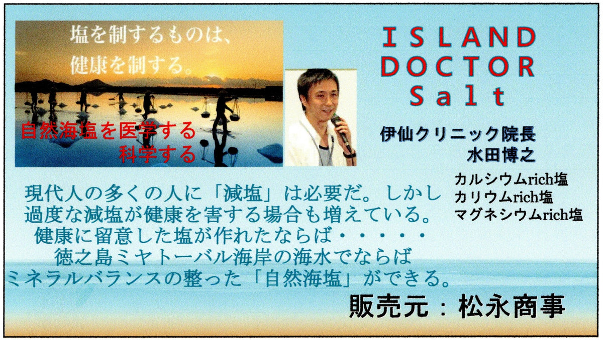 10袋まとめ買い 高栄養素 自然海塩 ISLAND DOCTOR SALT（アイランドドクターソルト）カルシウム塩 30g – 徳之島の黒糖 ...